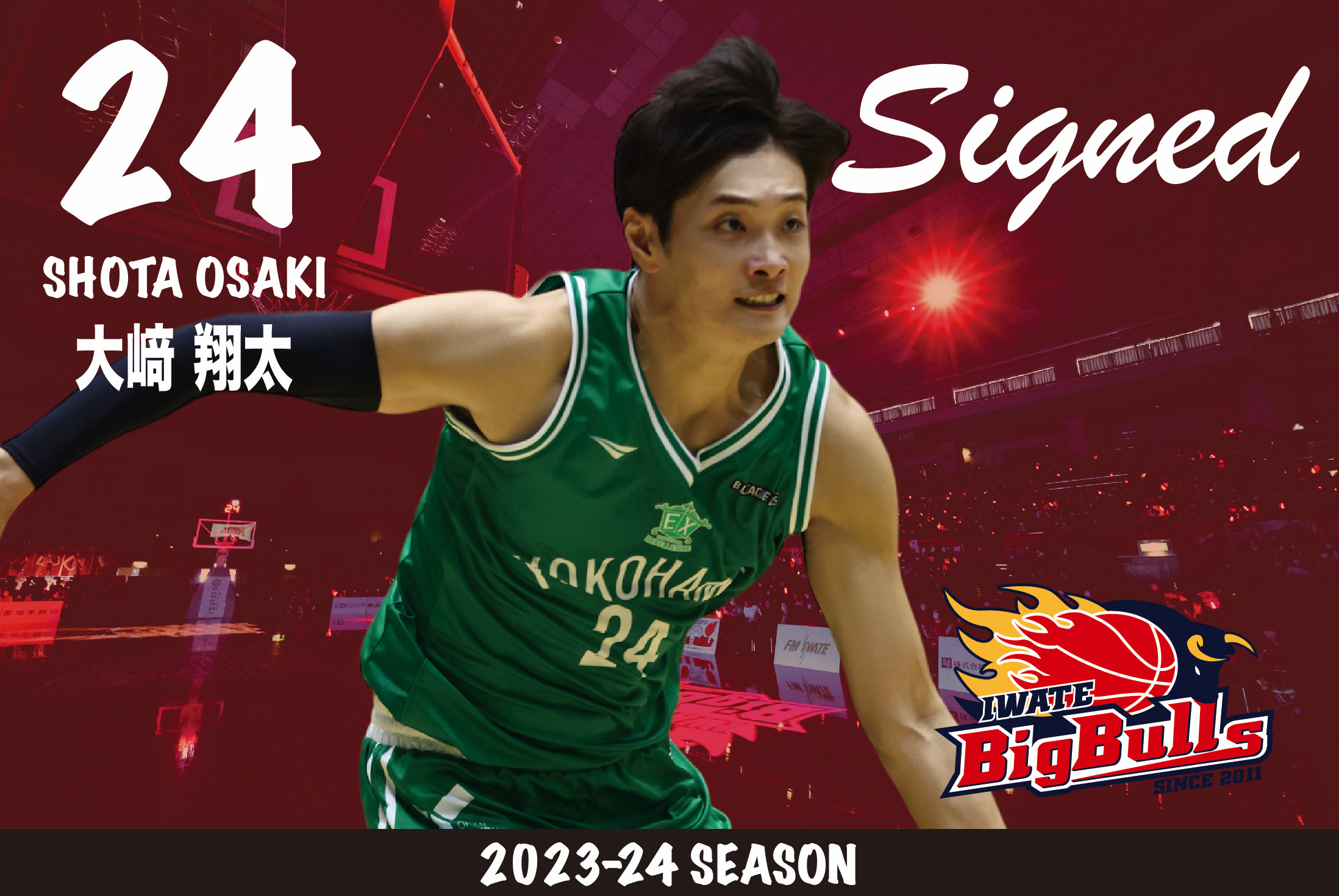 【チーム情報】大﨑翔太選手 契約合意のお知らせ | 岩手ビッグブルズ